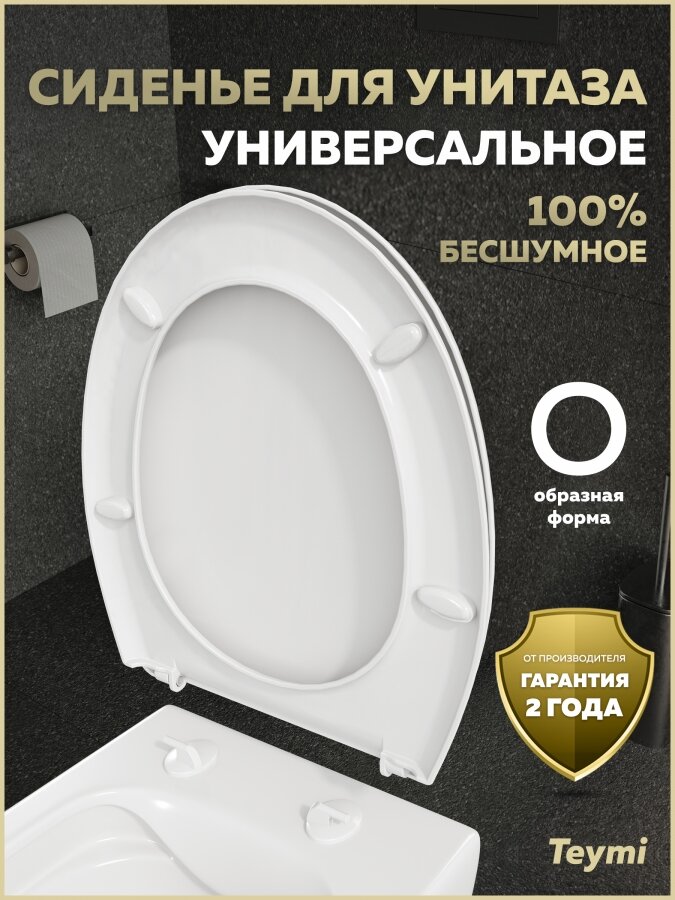 Сиденье для унитаза универсальное Teymi Hanna Unit PP полипропилен S49909