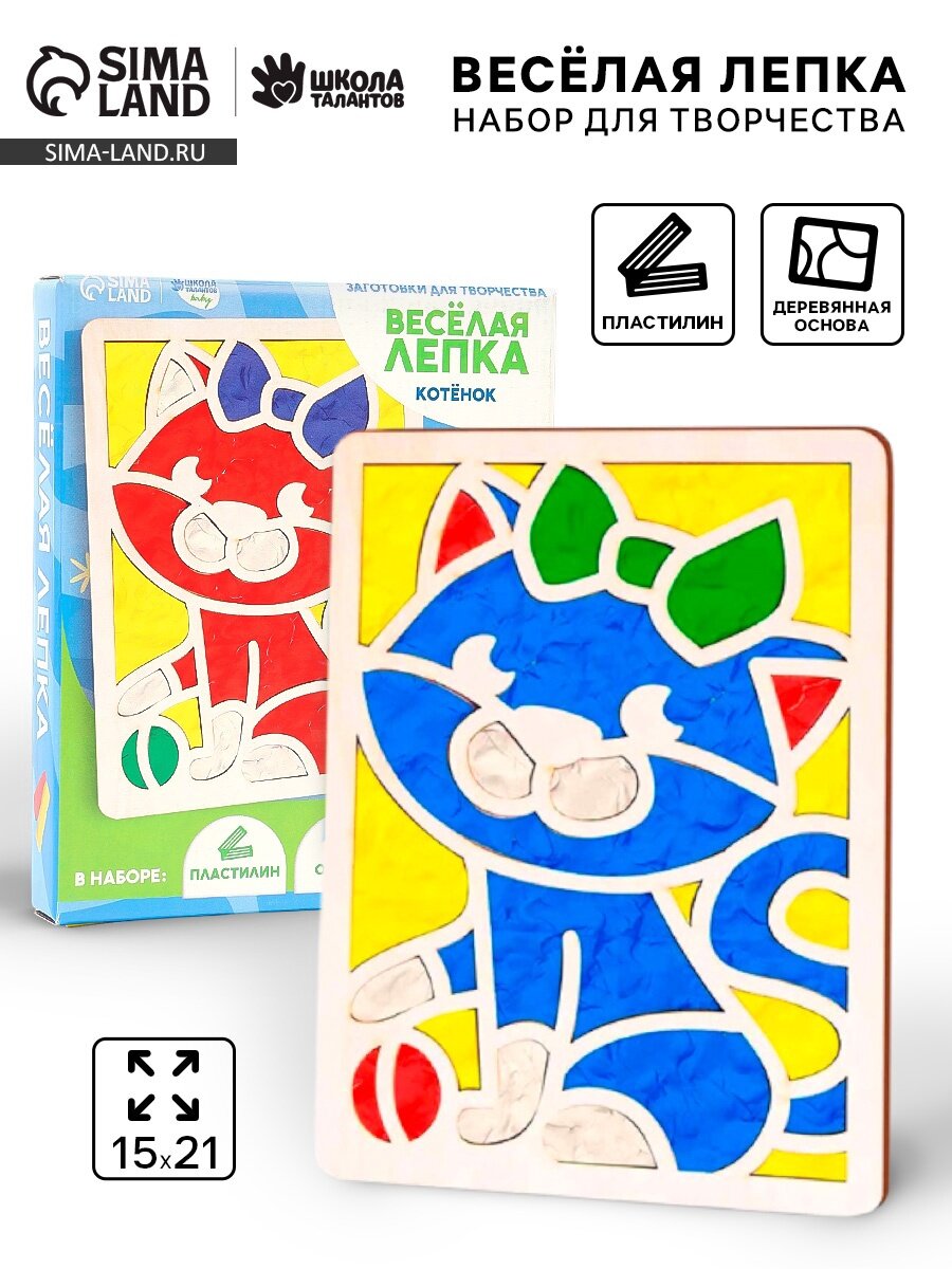Пластилиновые картинки «Котенок», 21×15 см