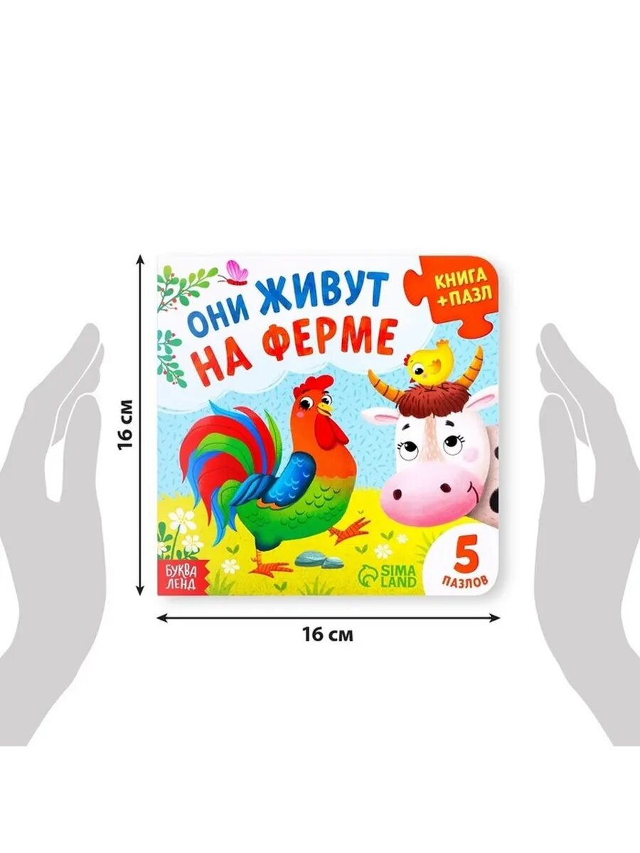 Обучающая книжка с пазлами о ферме для малышей