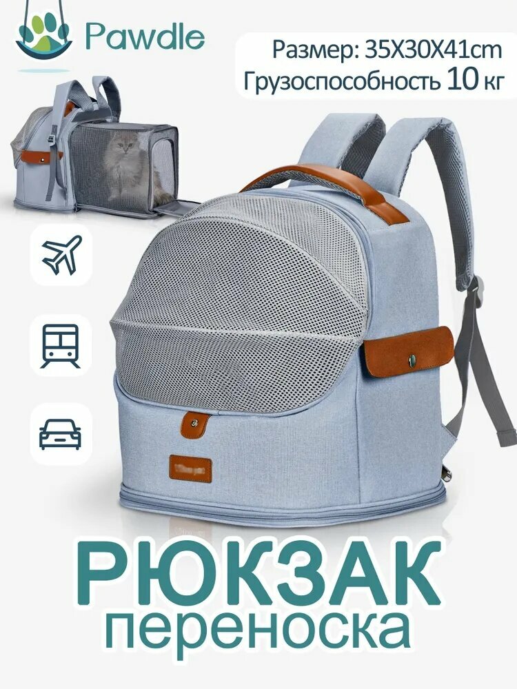 Рюкзак переноска для кошек и собак мелких пород, до 10 кг, подходит для кошек и собак,35x30x41cm