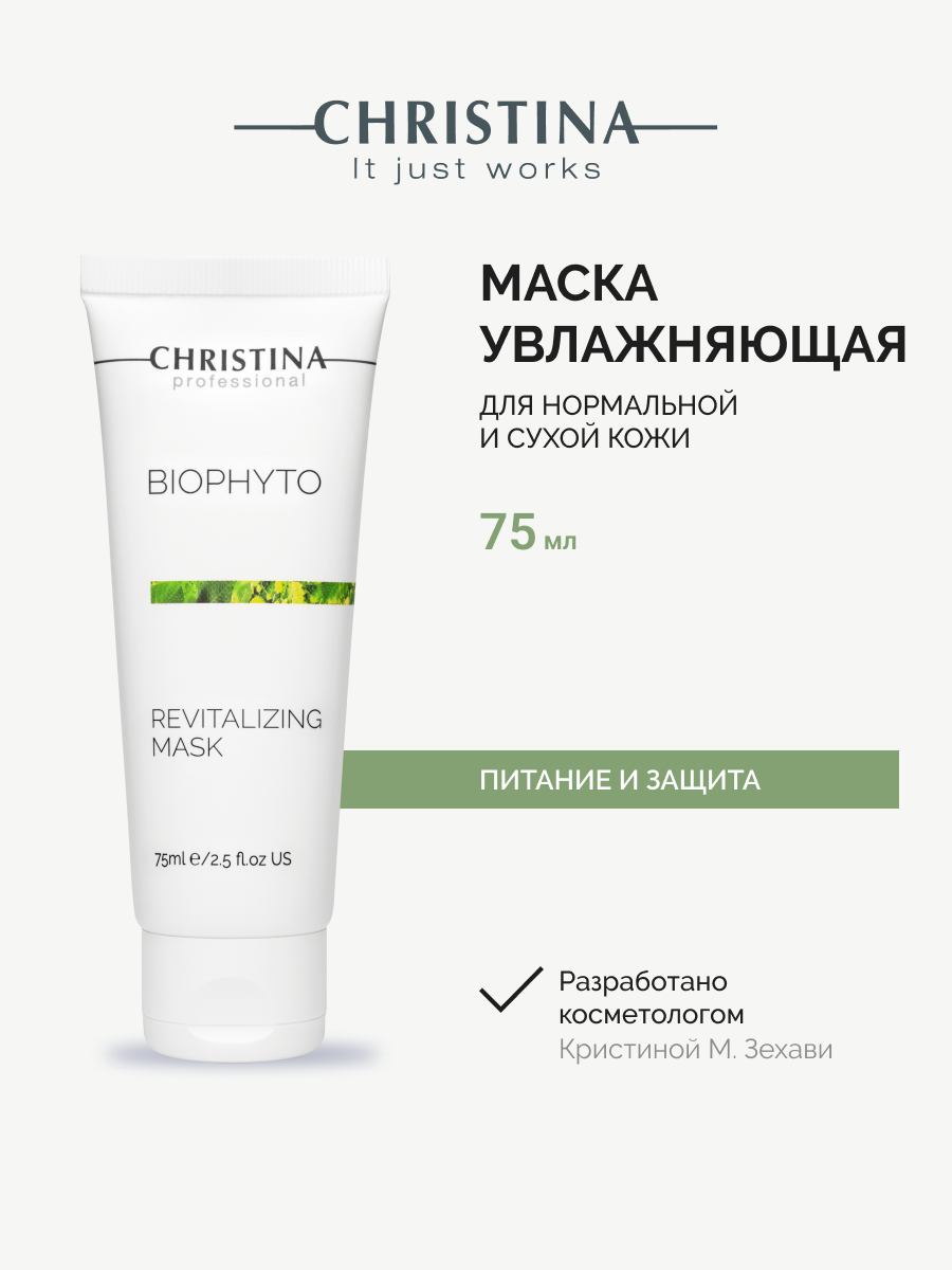 Christina Восстанавливающая маска для лица Bio Phyto Revitalizing Mask 75 мл.