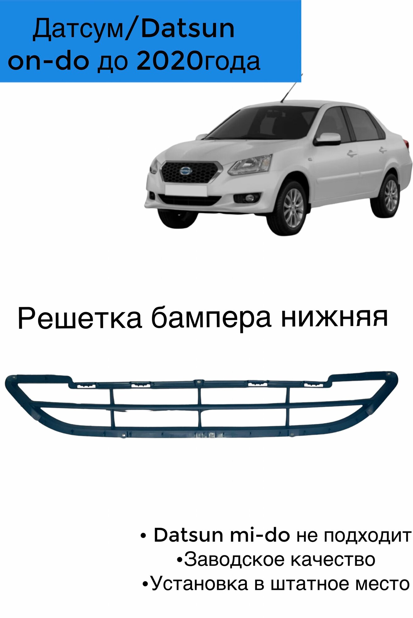 Решетка радиатора