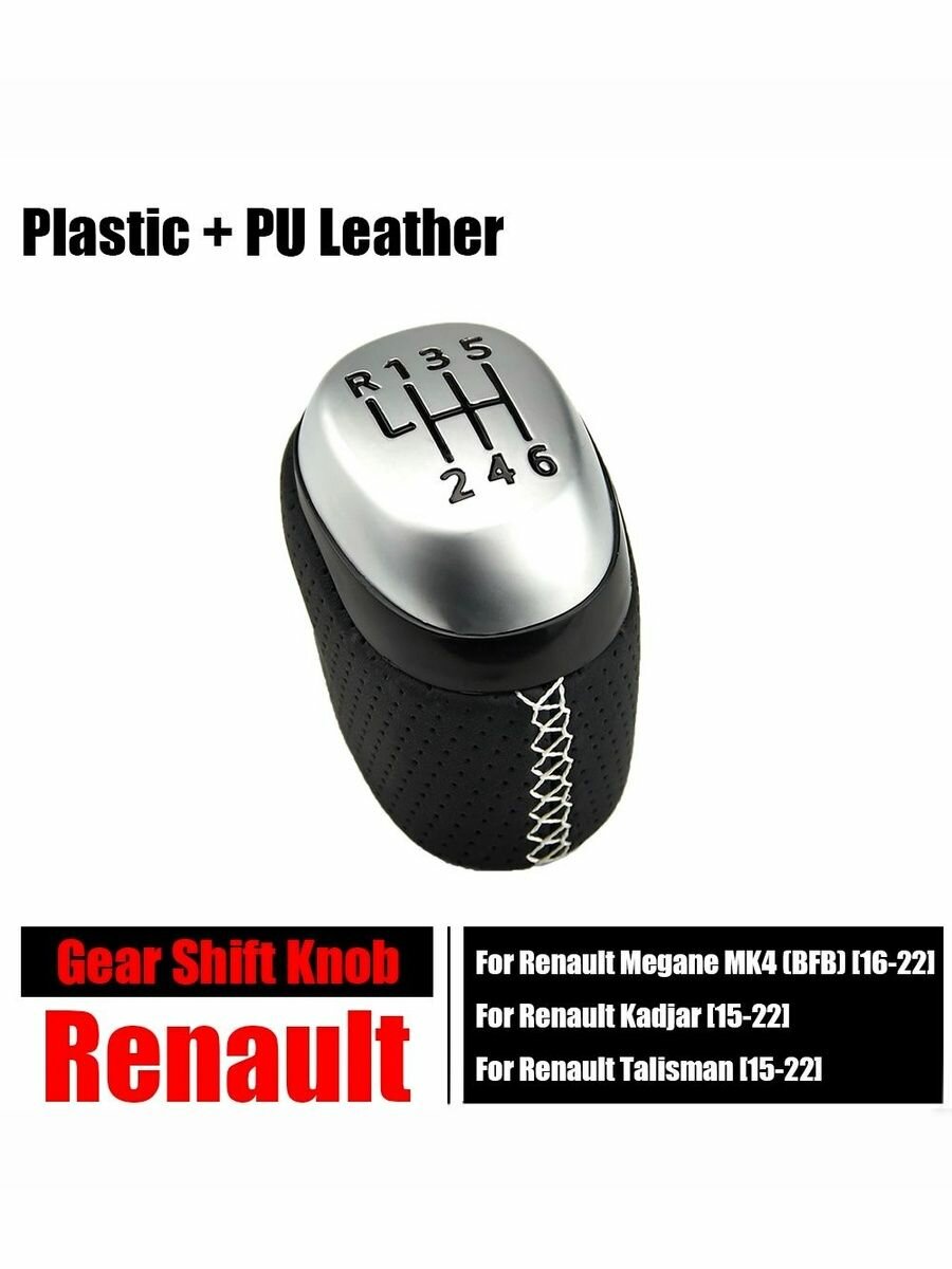 Ручка КПП переключения передач Для Renault Megane MK4 (BFB) Kadjar Talisman 2015-2022