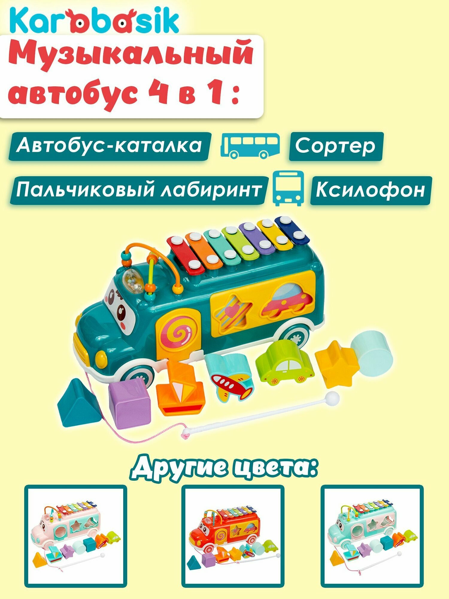 Развивающий сортер Автобус с ксилофоном для малышей / Пальчиковый лабиринт/Машинка каталка на веревочке/Бизиборд