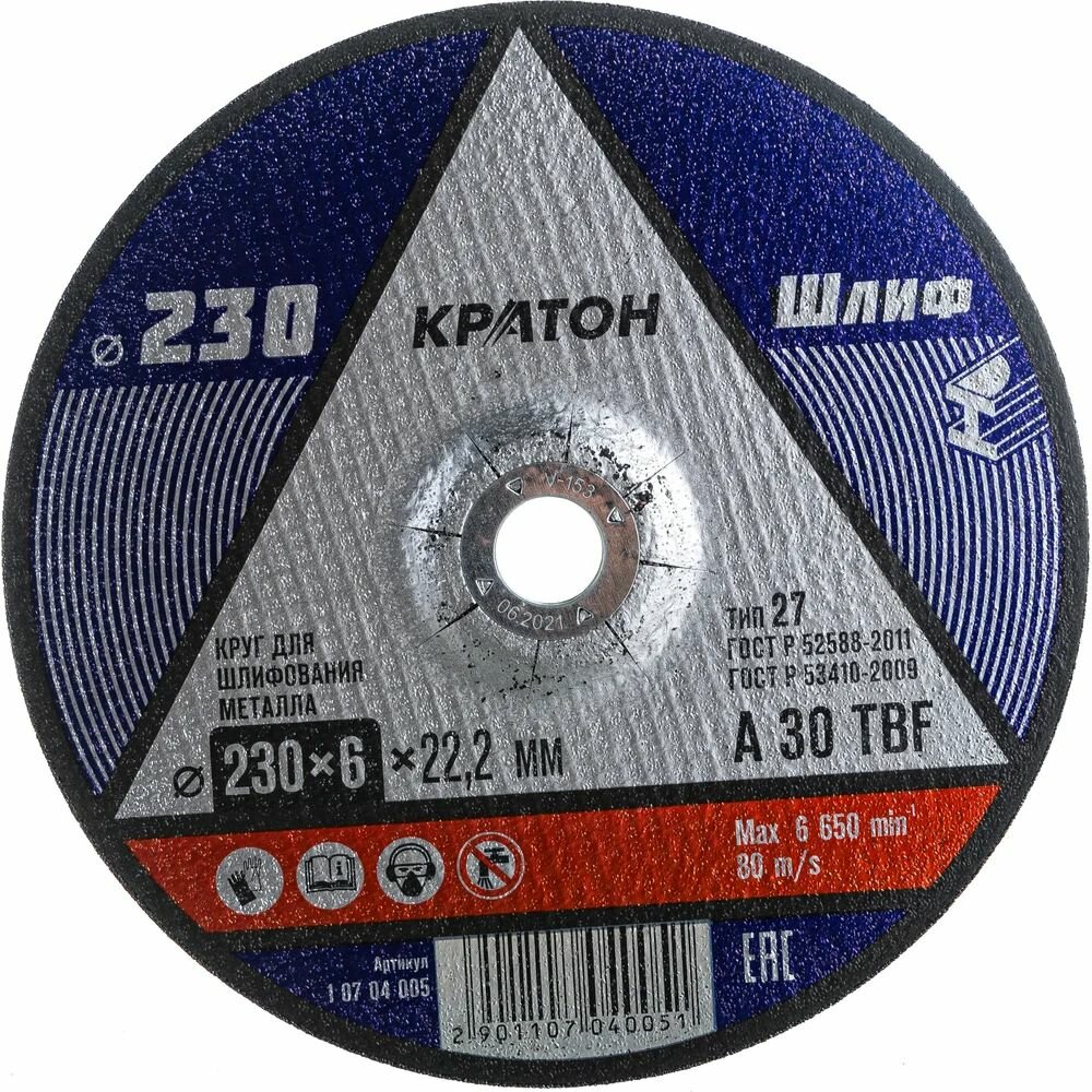 Круг шлифовальный по металлу A30TBF (230х6.0х22.2 мм) Кратон 1 07 04 005