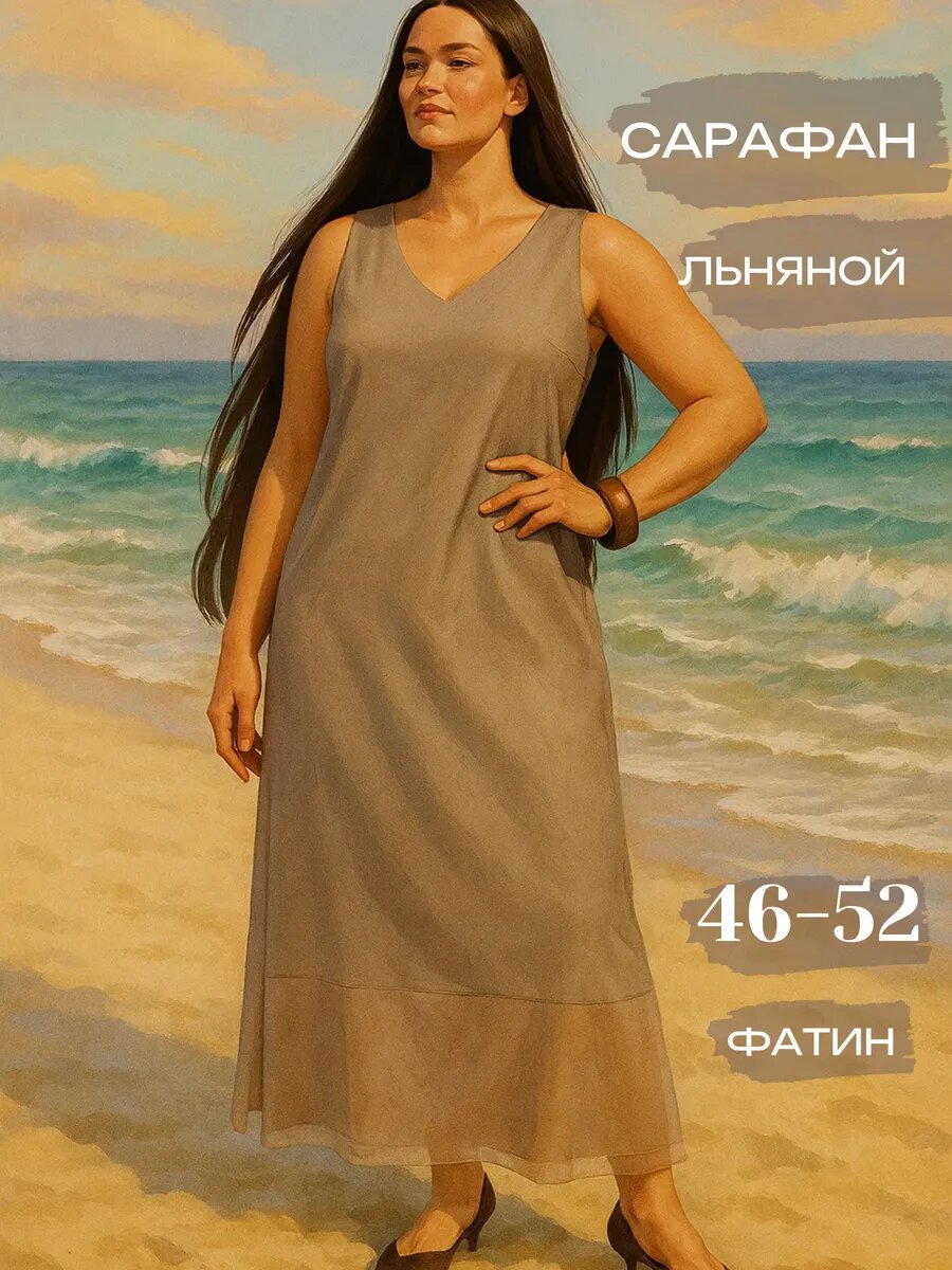 Сарафан лето2025