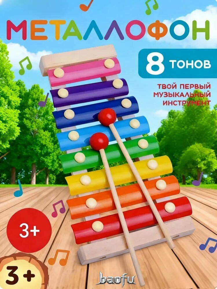 Музыкальная игрушка