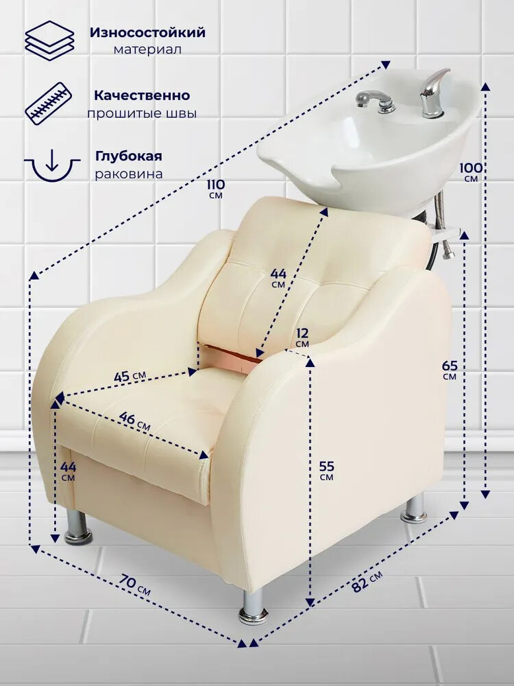 Парикмахерская мойка с креслом Волна, глубокая раковина белого цвета, Уютный мастер, кремовый