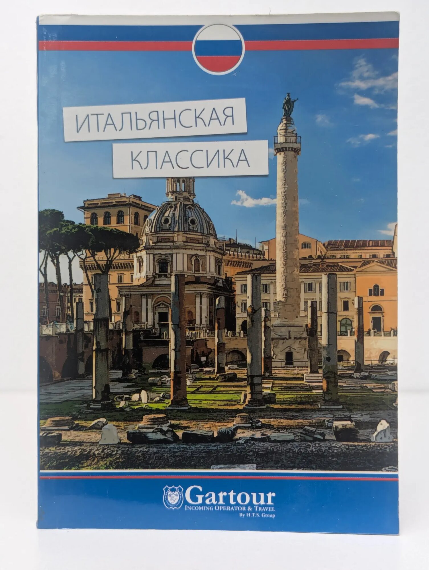 Gartour. Итальянская классика. Путеводитель 2012