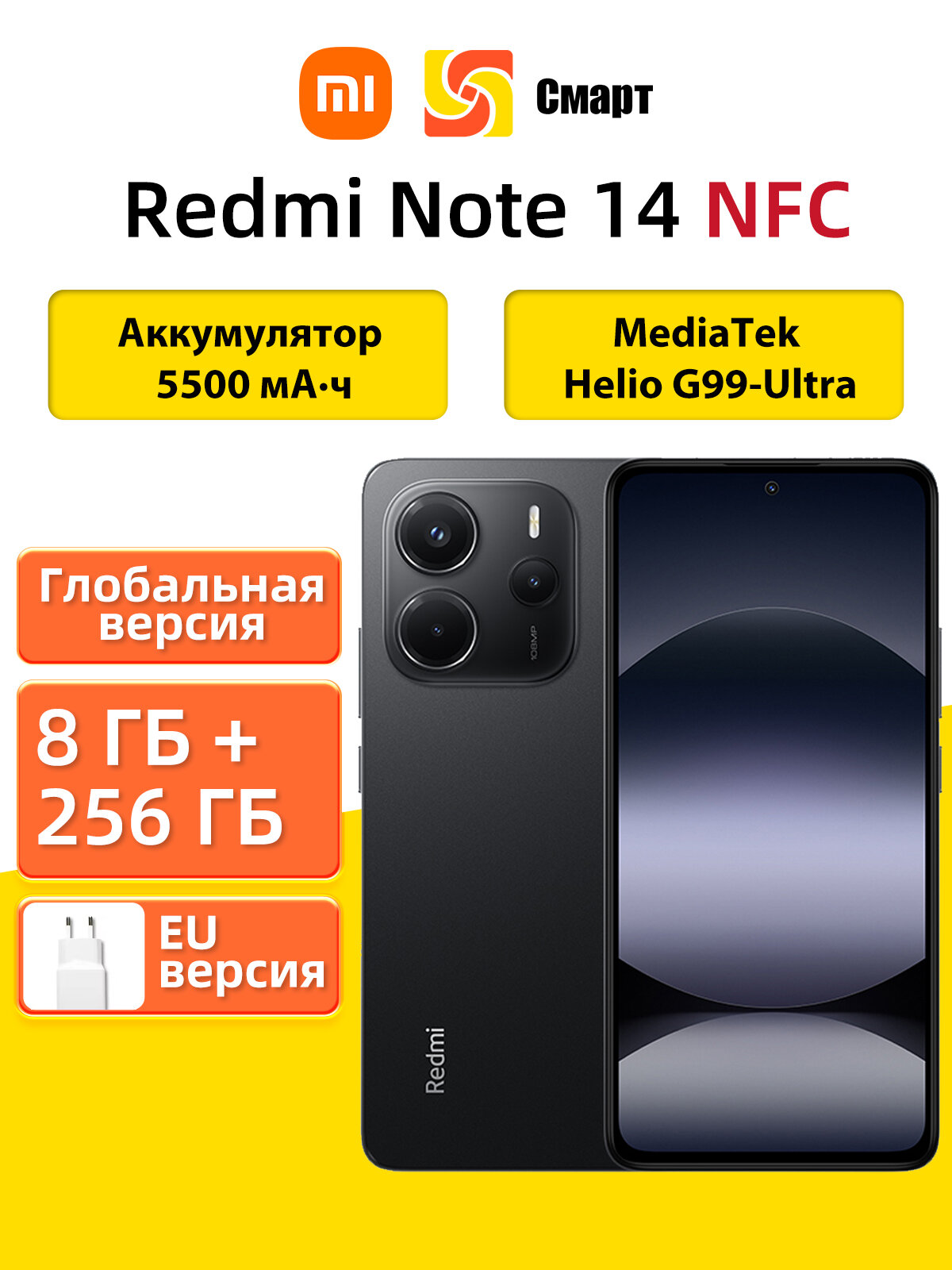Глобальная версия смартфона Xiaomi Redmi Note 14 NFC(8/256 ГБ, черный)