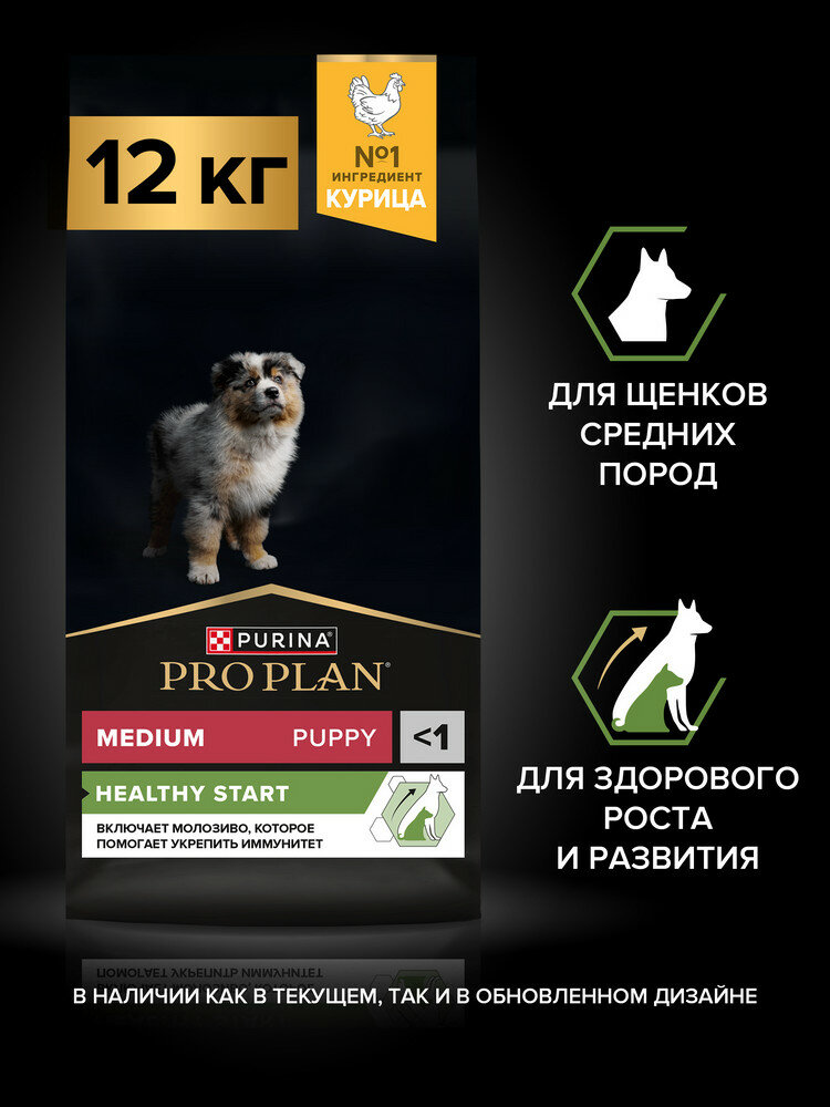 Сухой корм PRO PLAN® HEALTHY START для щенков средних пород, c курицей, 12 кг