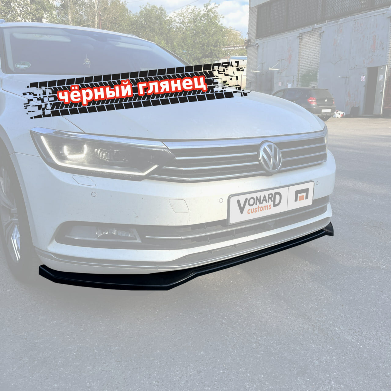 Сплиттер переднего бампера VW Passat B8 (ver. 2) VWPAS-B8-FS2G