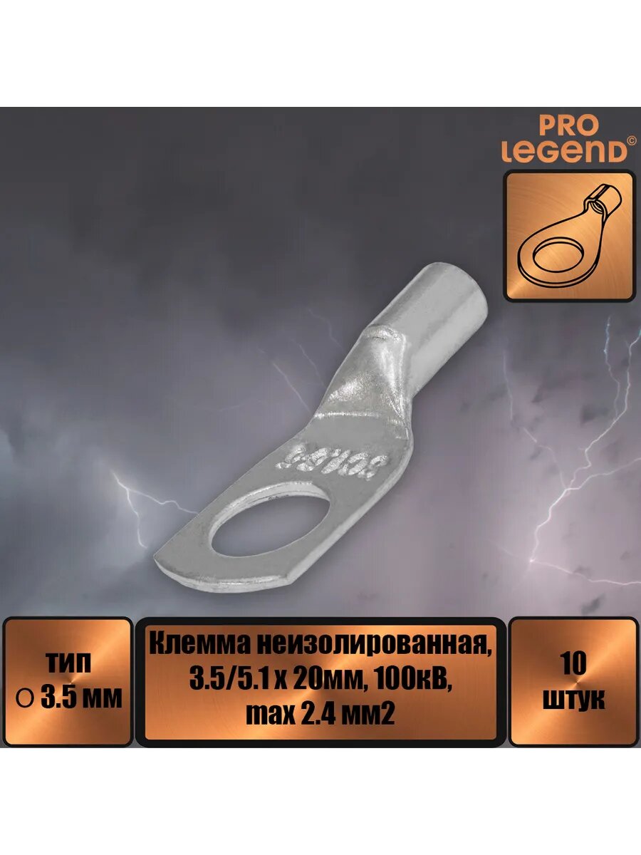 Наконечник 2,4 мм, медь отожженная луженая,10шт