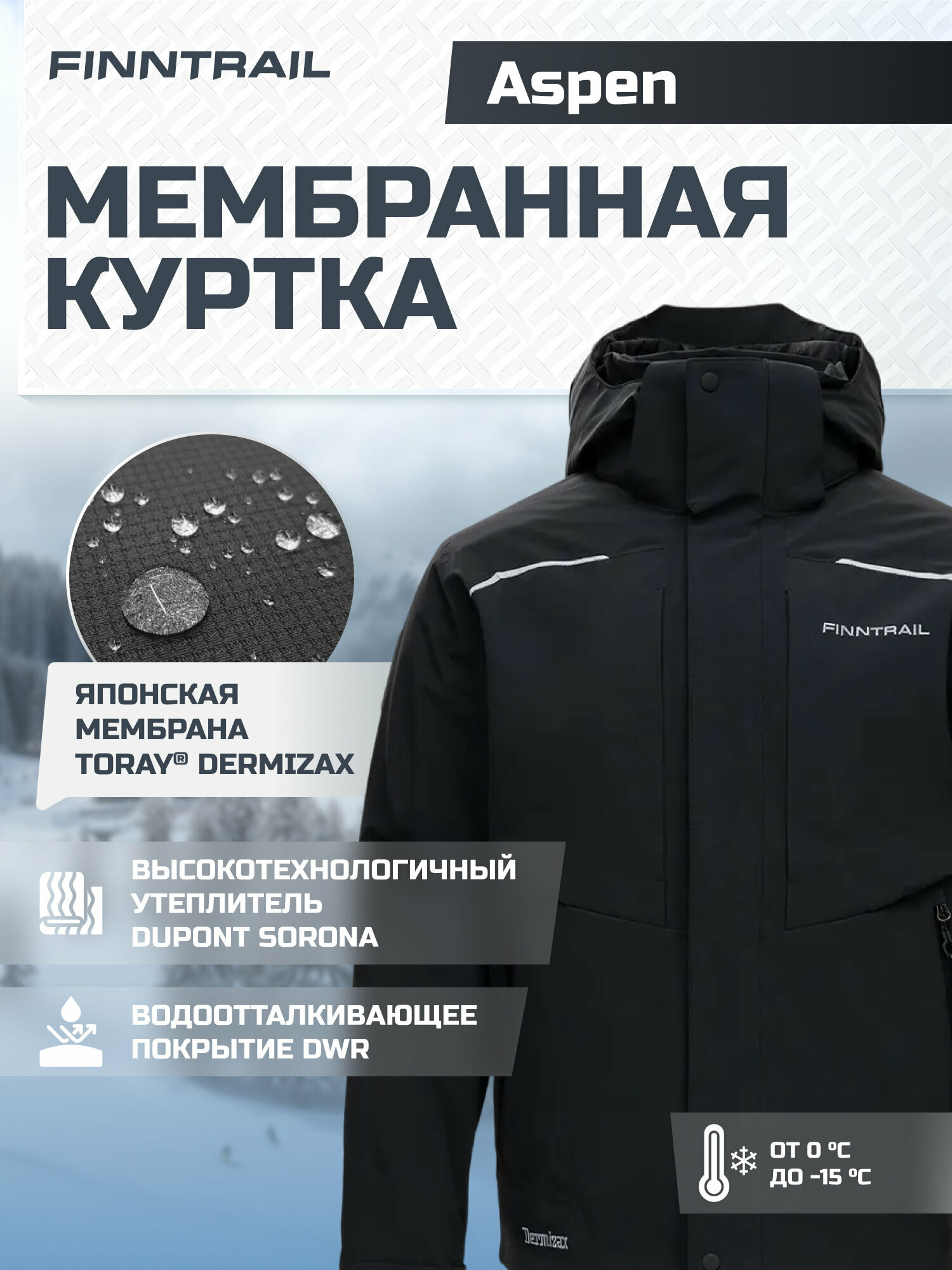 Куртка горнолыжная Aspen