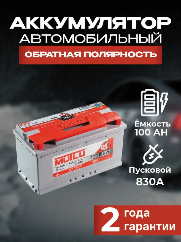 Аккумулятор MUTLU SFB 2 SMF 60044 / L5.100.083. A
