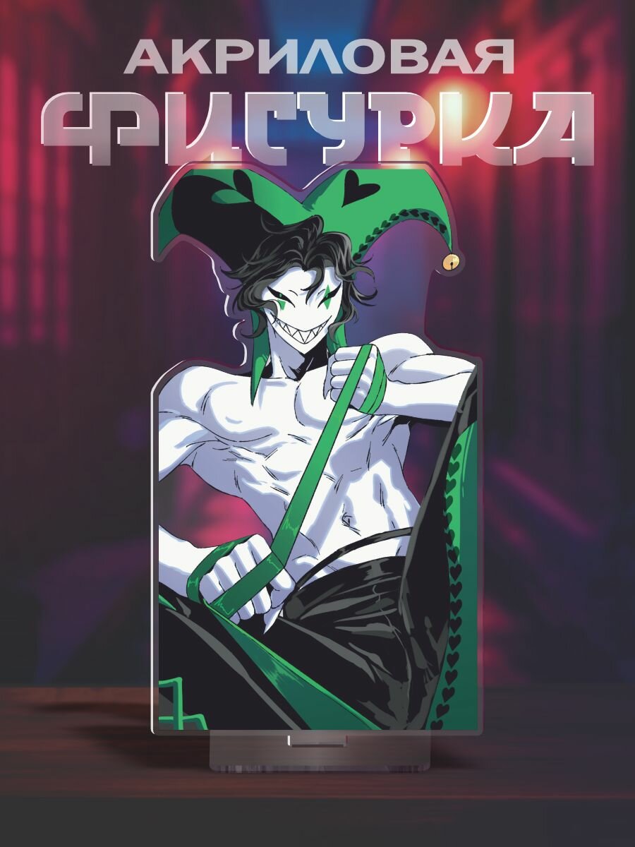 Фигурка акриловая The Freak Circus - Арлекин