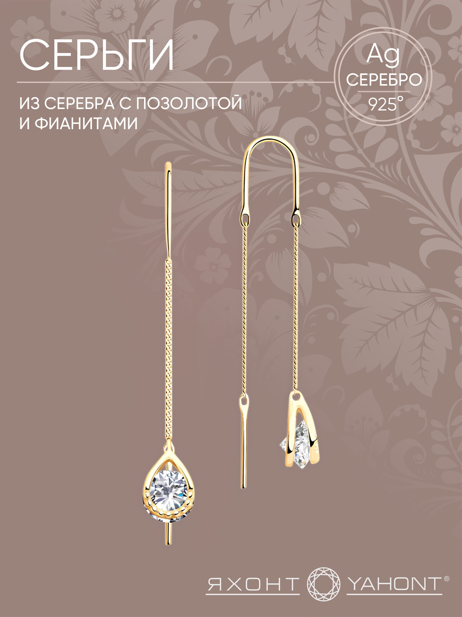 Серьги цепочки, серебро, 925 проба, золочение, фианит
