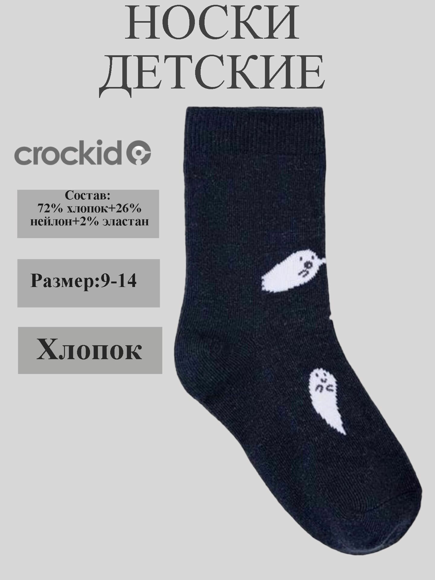 Носки Базовая коллекция