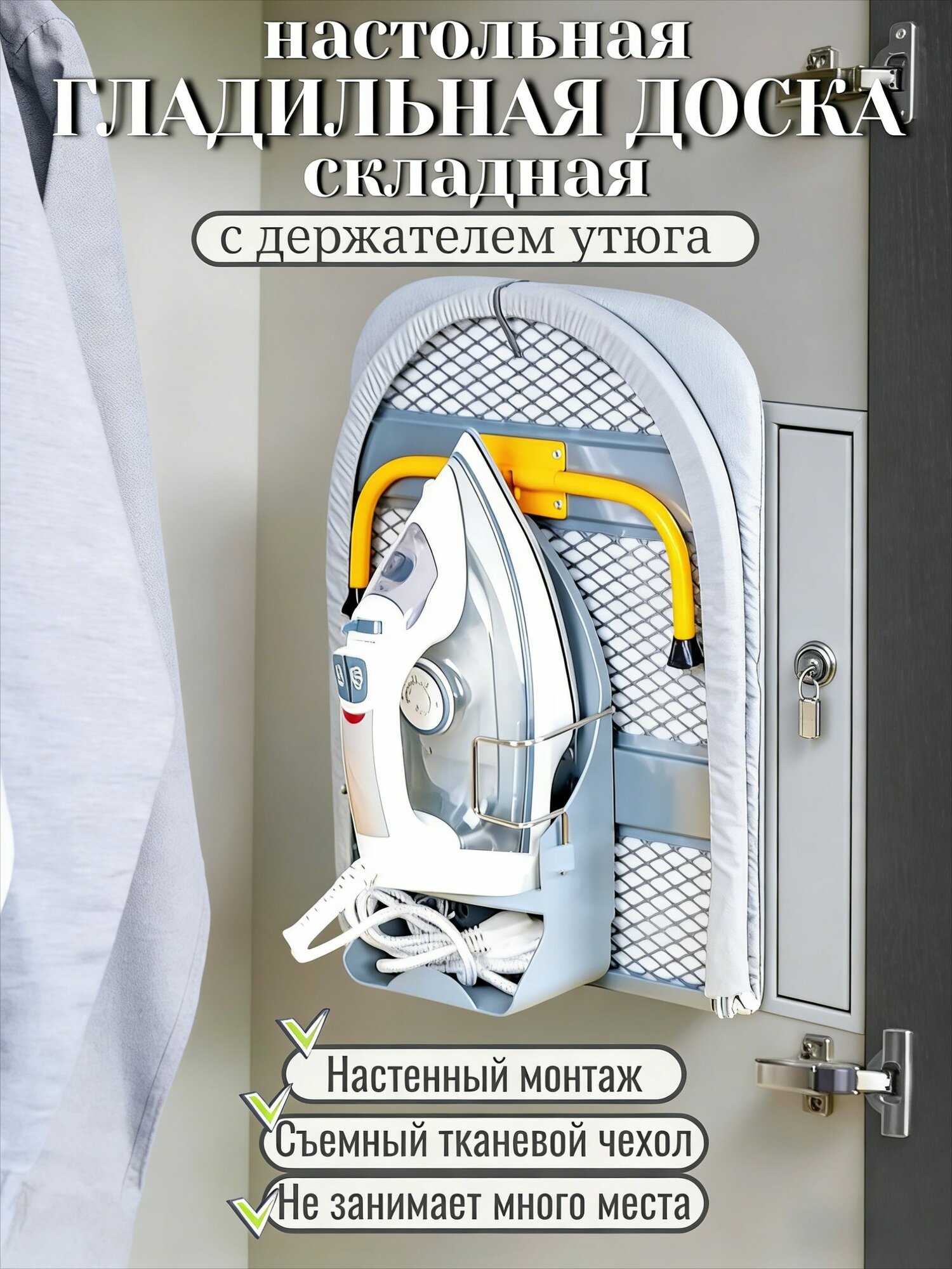 Гладильная доска