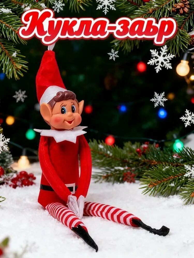 Новогодний эльф-проказник + Мягкая игрушка эльф на полку для украшения праздничного интерьера