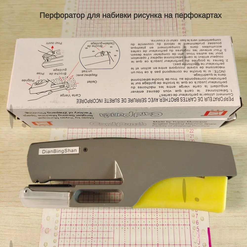 Перфоратор для набивки рисунка на перфокартах для 5 класса Silver reed, Brother 1 pcs