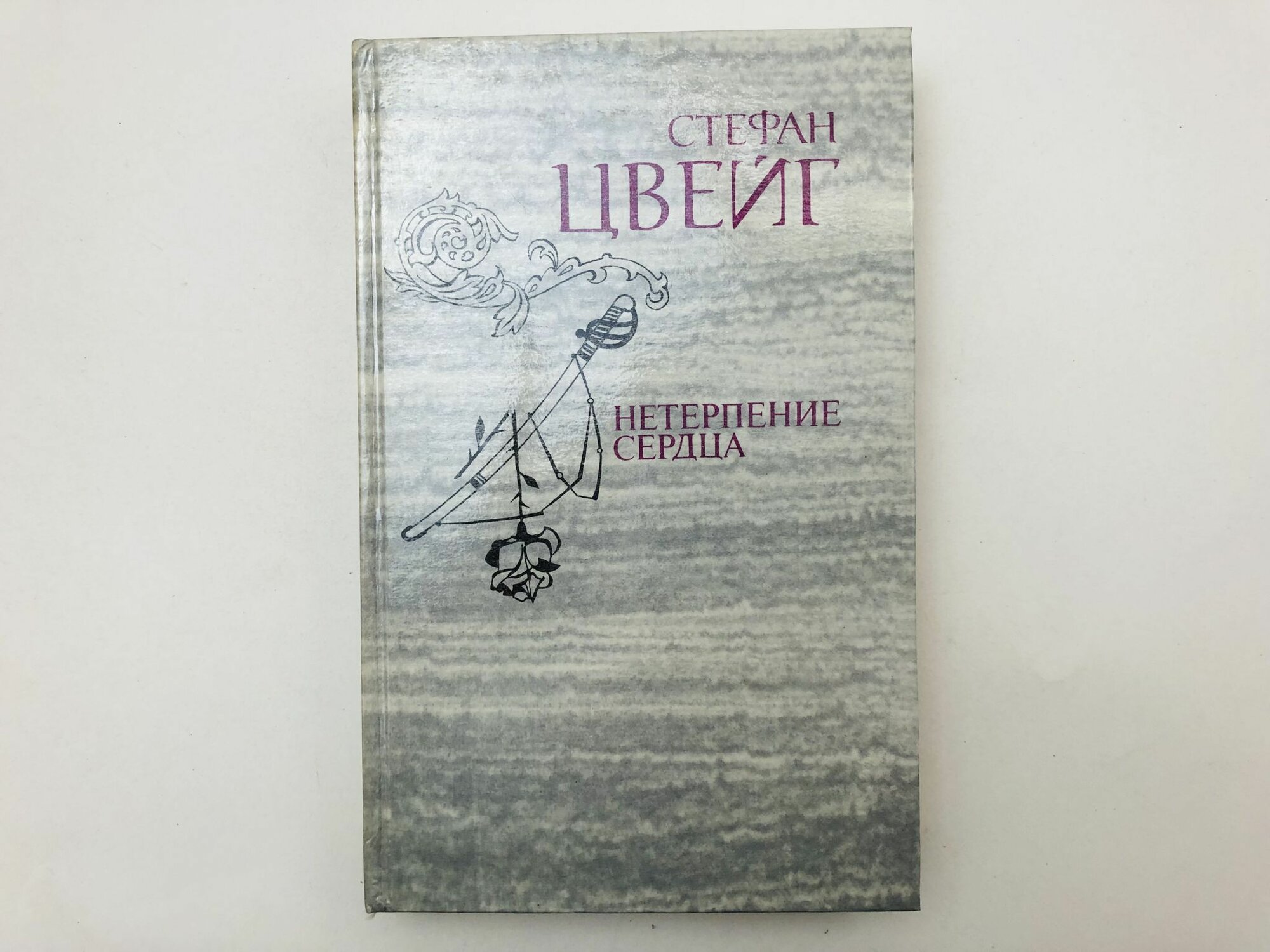 Нетерпение сердца. Исторические миниатюры