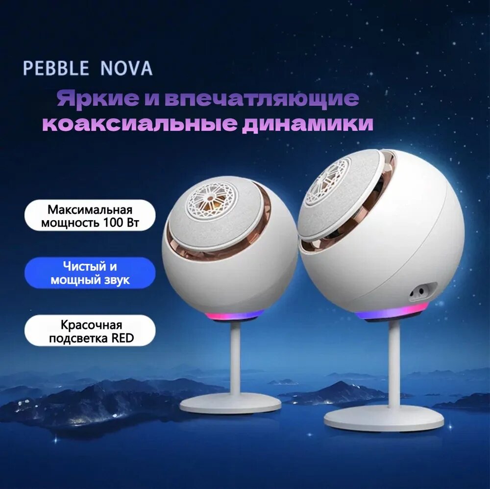 Акустическая система Creative PEBBLE Nova 2.0 с коаксиальным динамиком, Bluetooth, белая.