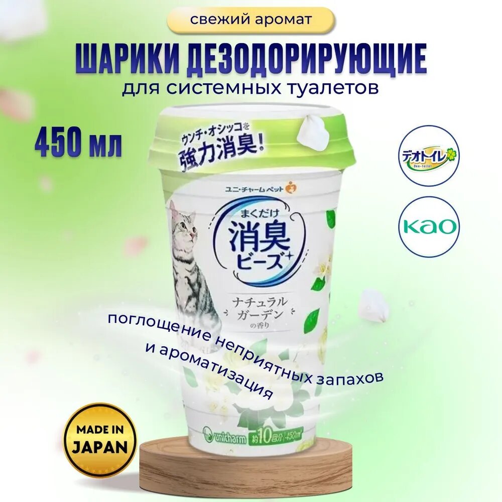 Deo-toilet Поглотитель запаха для кошачьего системного туалета Unicharm & KAO & ST Япония освежающий запах, 450мл