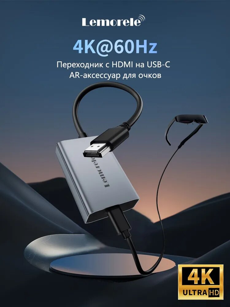 Переходник HDMI на TYPE-C / 4K 60HZ / Портативный видеоадаптер USB-c /Аксессуары для AR-очков Дисплей с креплением на голову