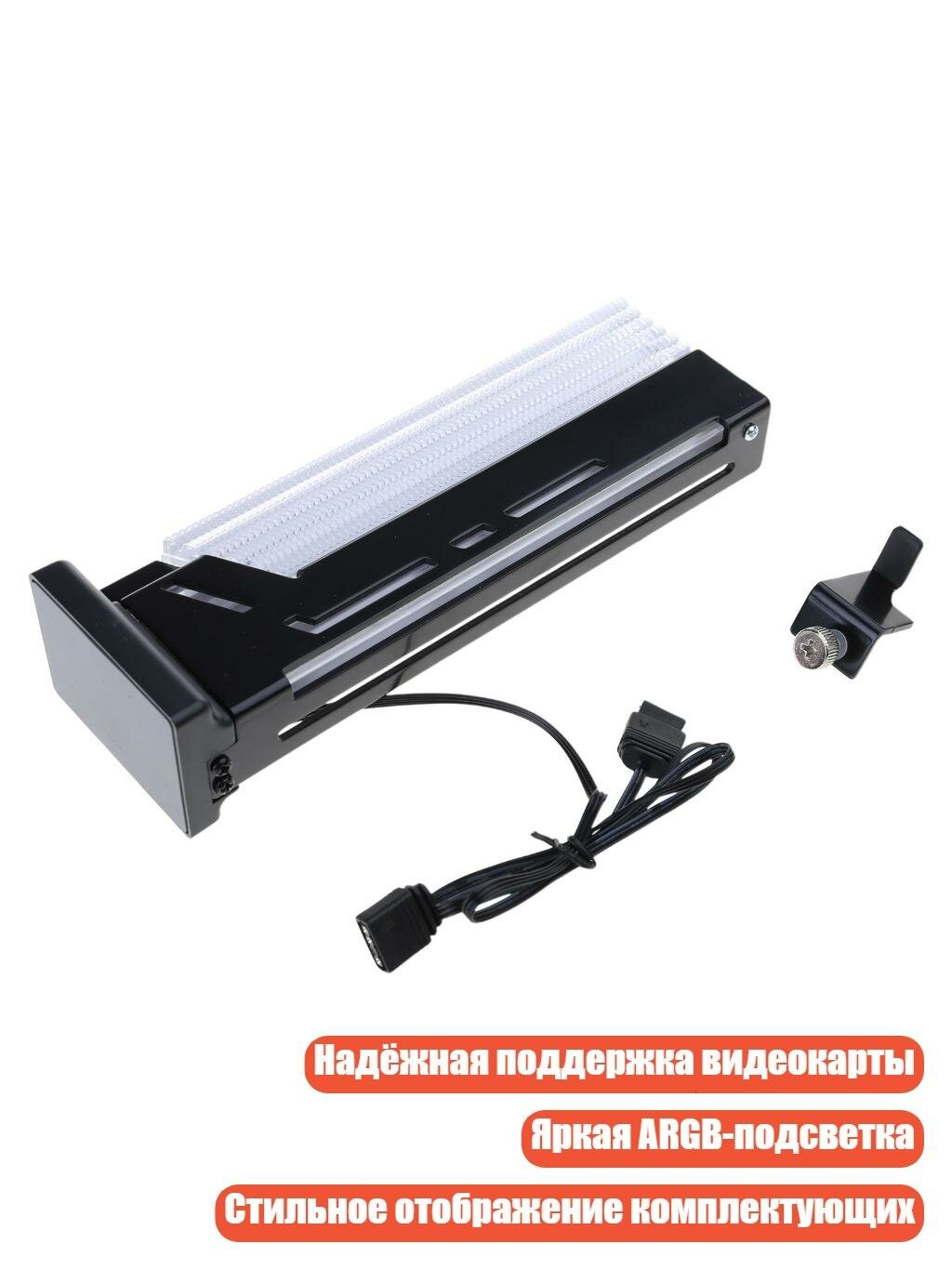 ARGB-кронштейн для видеокарт, Черный