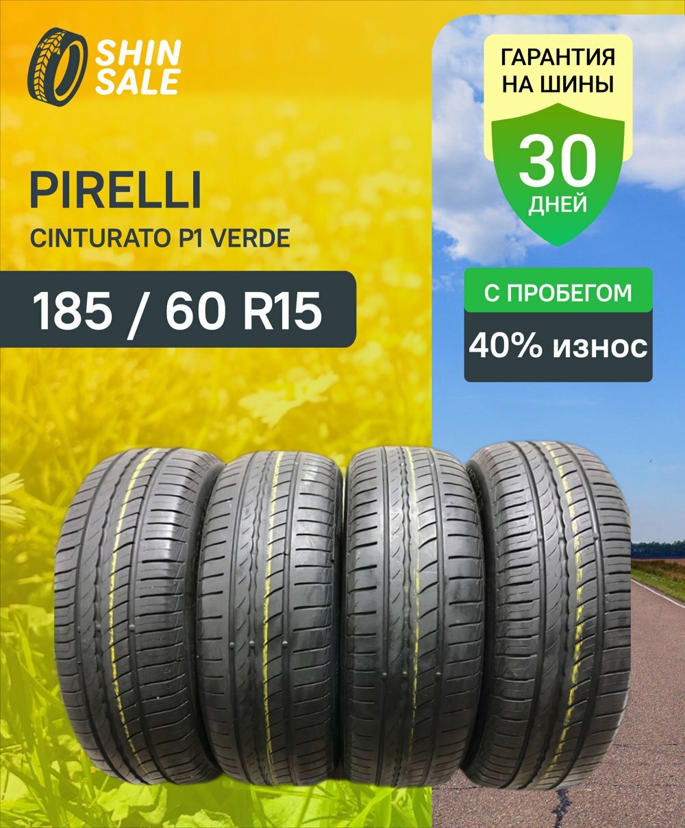 Летние БУ шины Pirelli Cinturato P1 Verde 185/60 R15 40.0% износ VIRT0015950