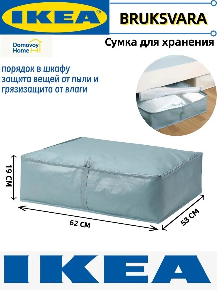 IKEA Органайзер для белья, одежды 62x53x19 см 1 шт полипропилен лазурный