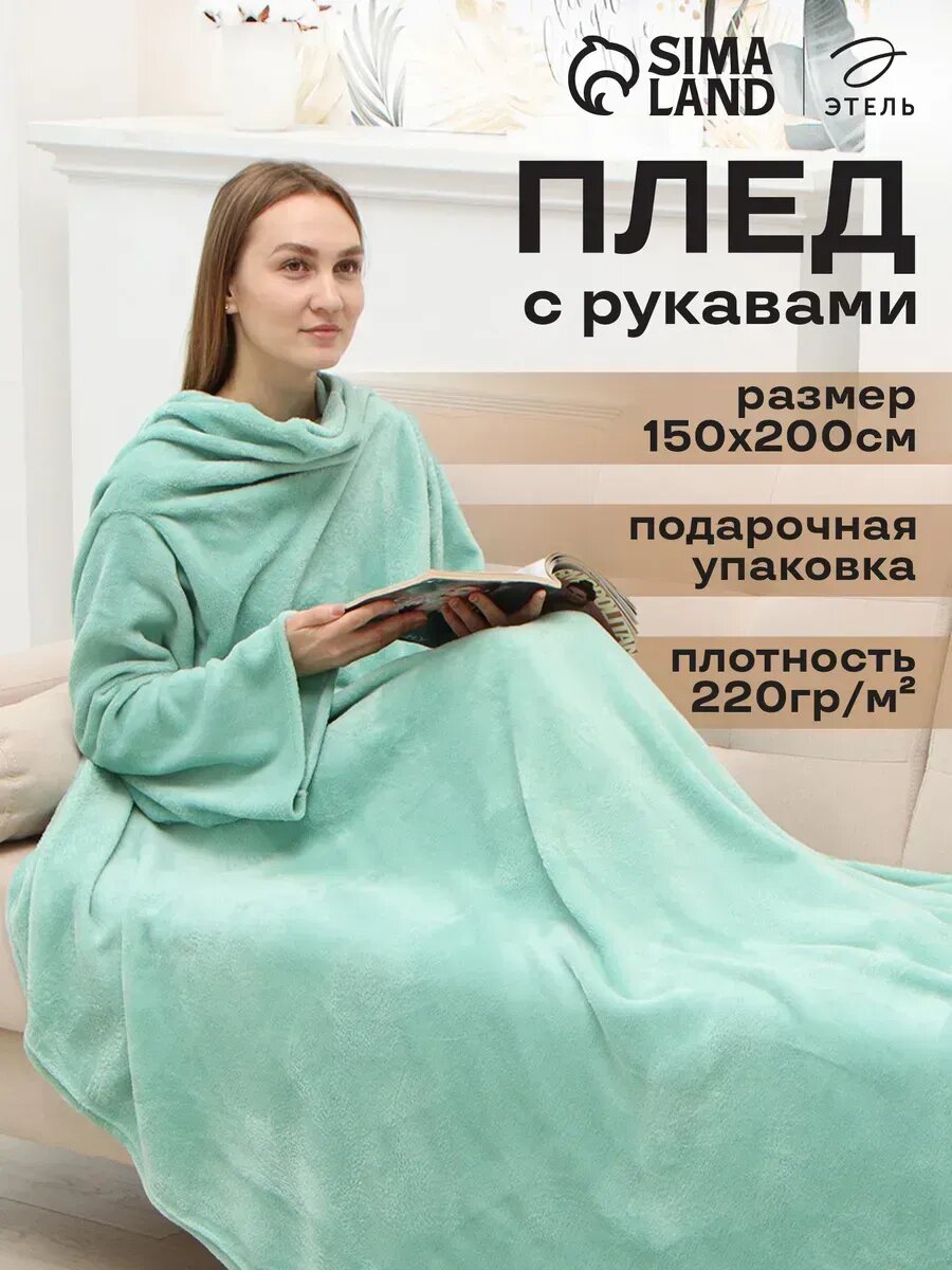 Плед с рукавами теплый из флиса 150х200 см плюшевый