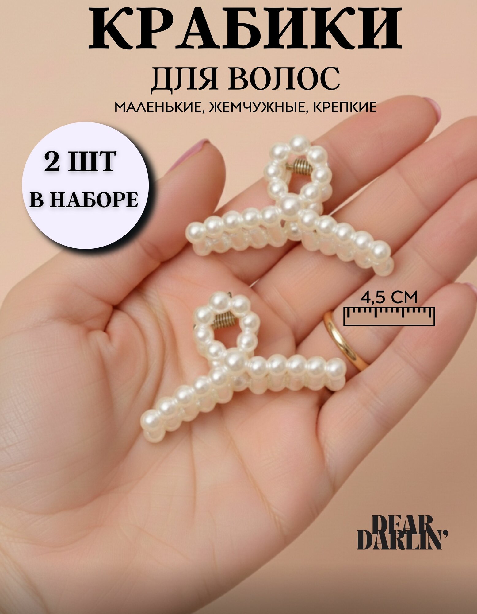 Dear Darlin' Заколка для волос 2 шт.