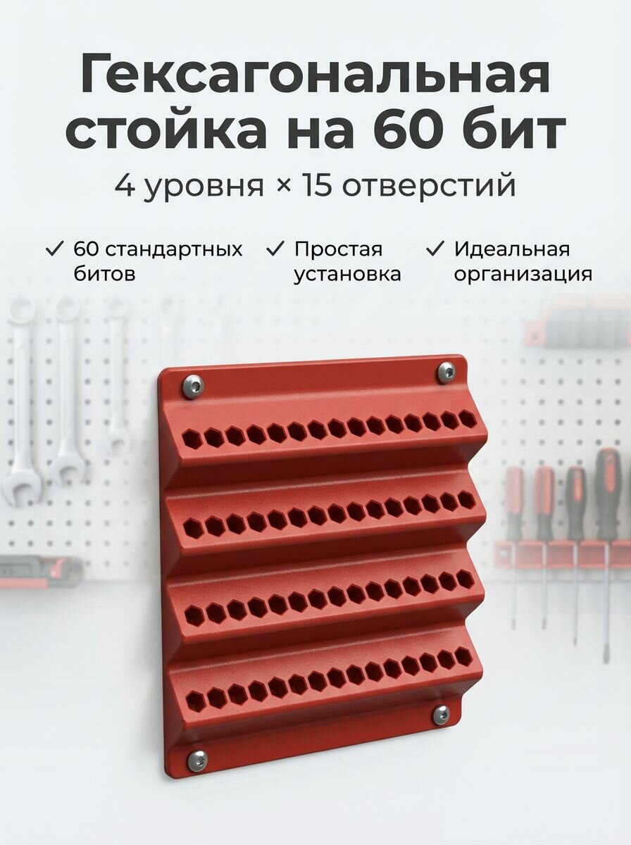 Гексагональная стойка на 60 бит для бит под биты