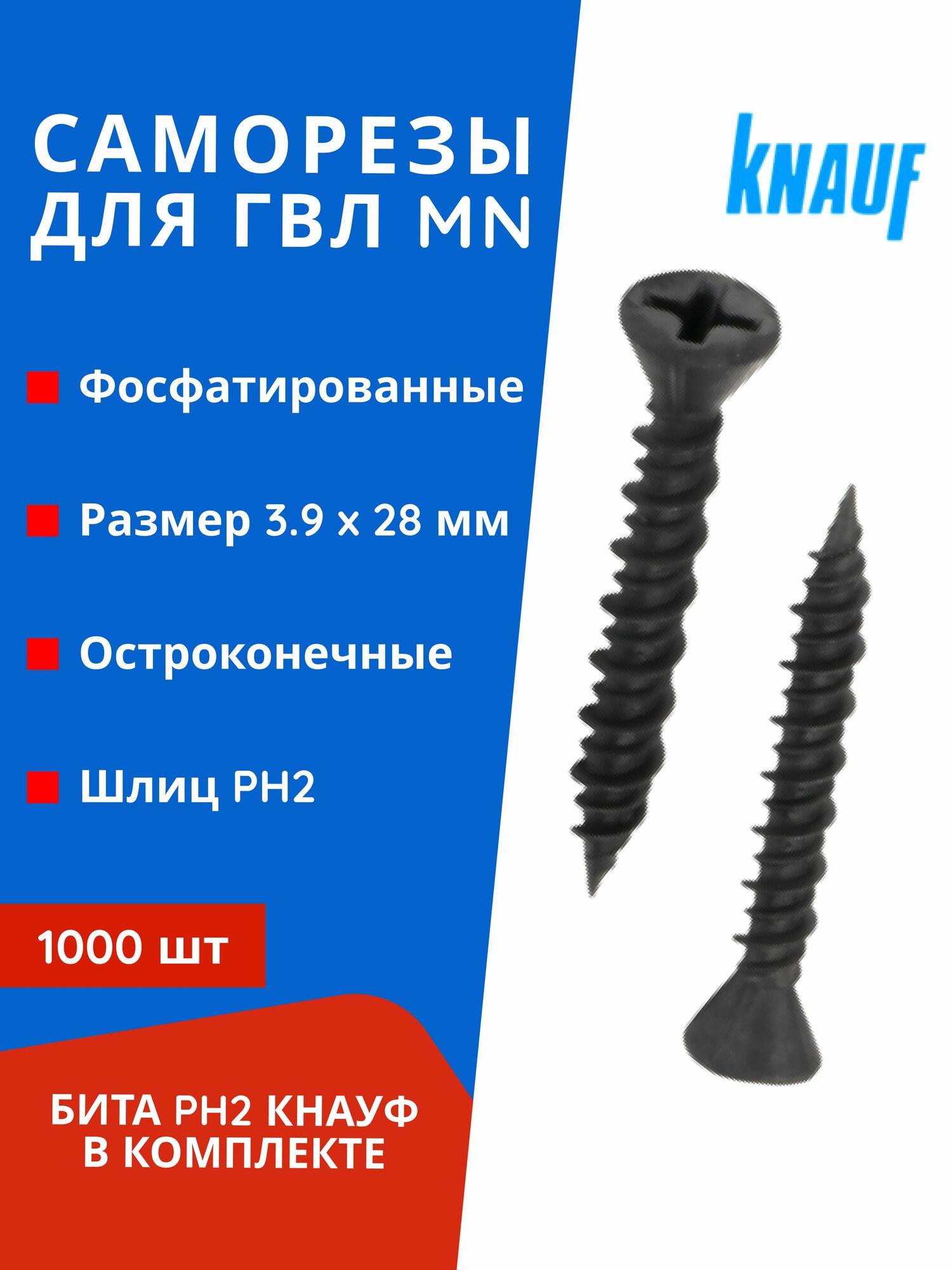 Саморезы КНАУФ MN 3,9 x 28 мм самонарезающие для ГВЛ, 1000 шт + бита PH2 КНАУФ
