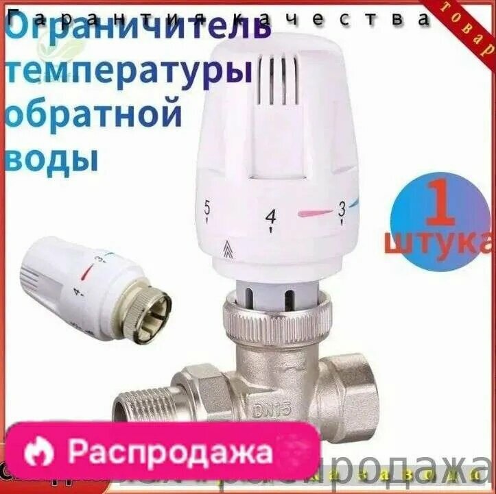 HERZ 1920123 RTL Клапан двухходовой для теплого пола прямой, DN15, G3/4", +25.+60С, Kvs 0,60 м3/час
