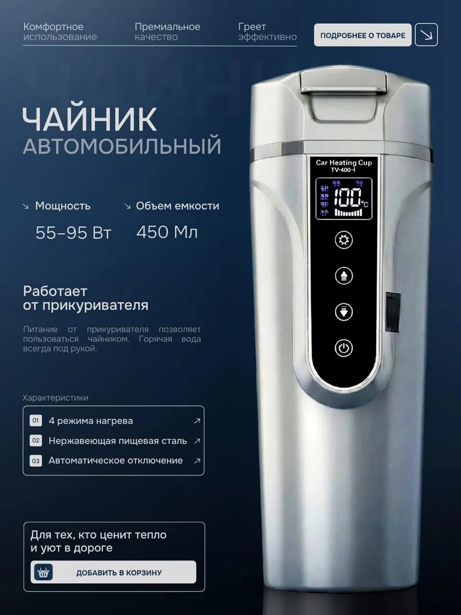 Чайник автомобильный электрический от прикуривателя 12v-24v, термокружка в машину