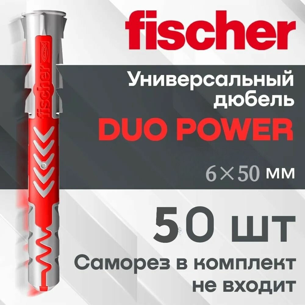Дюбель 6 мм x 50 мм 30 шт.