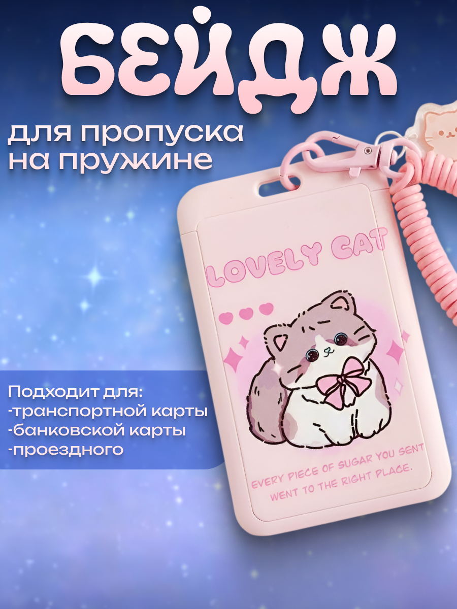 Бейдж, картхолдер, чехол на пропуск проездной, стенд для фото, держатель карточки кпоп