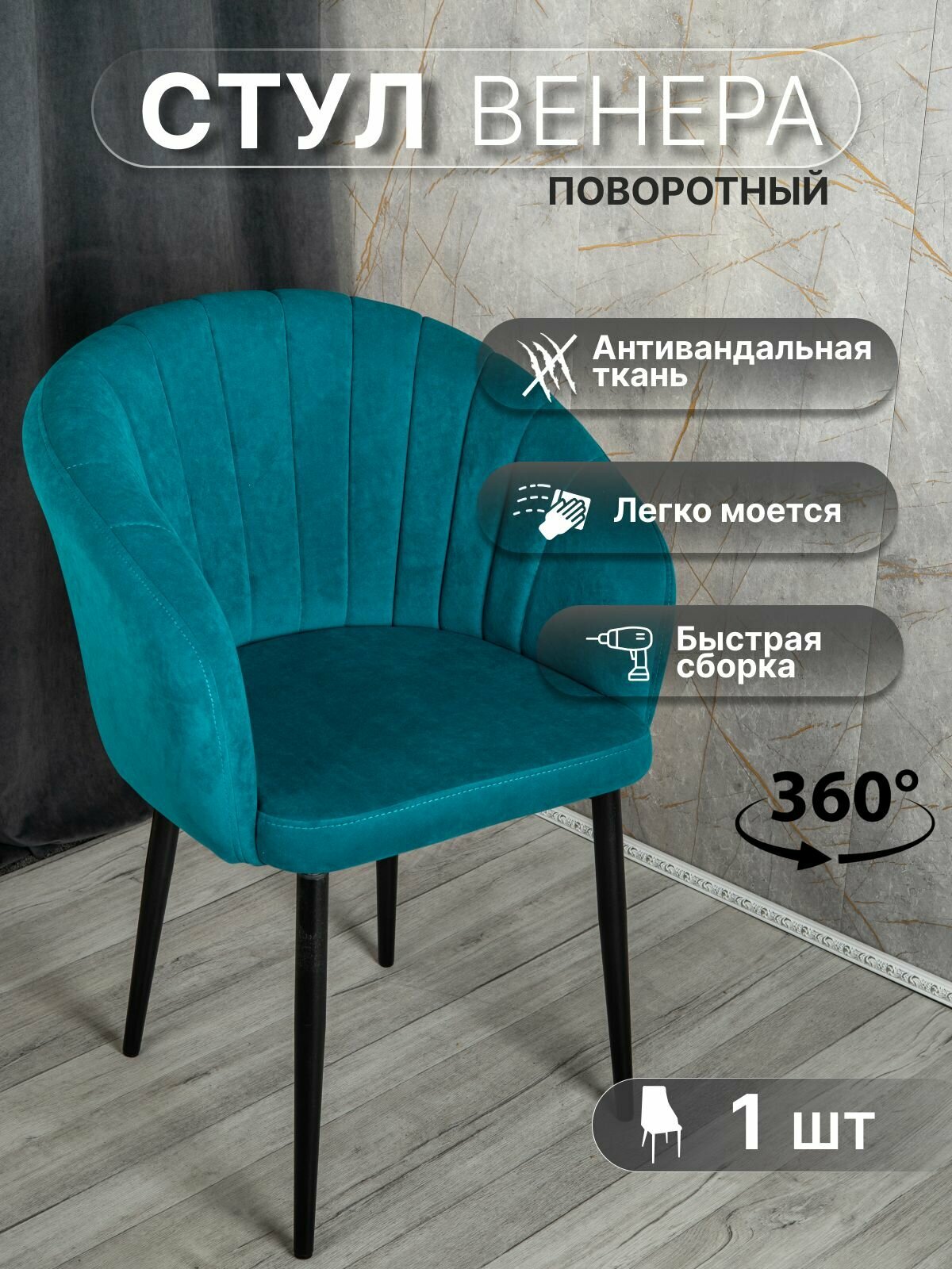 Стул для кухни, столовой с поворотным механизмом (1 шт, синий/черный) У Стулыча