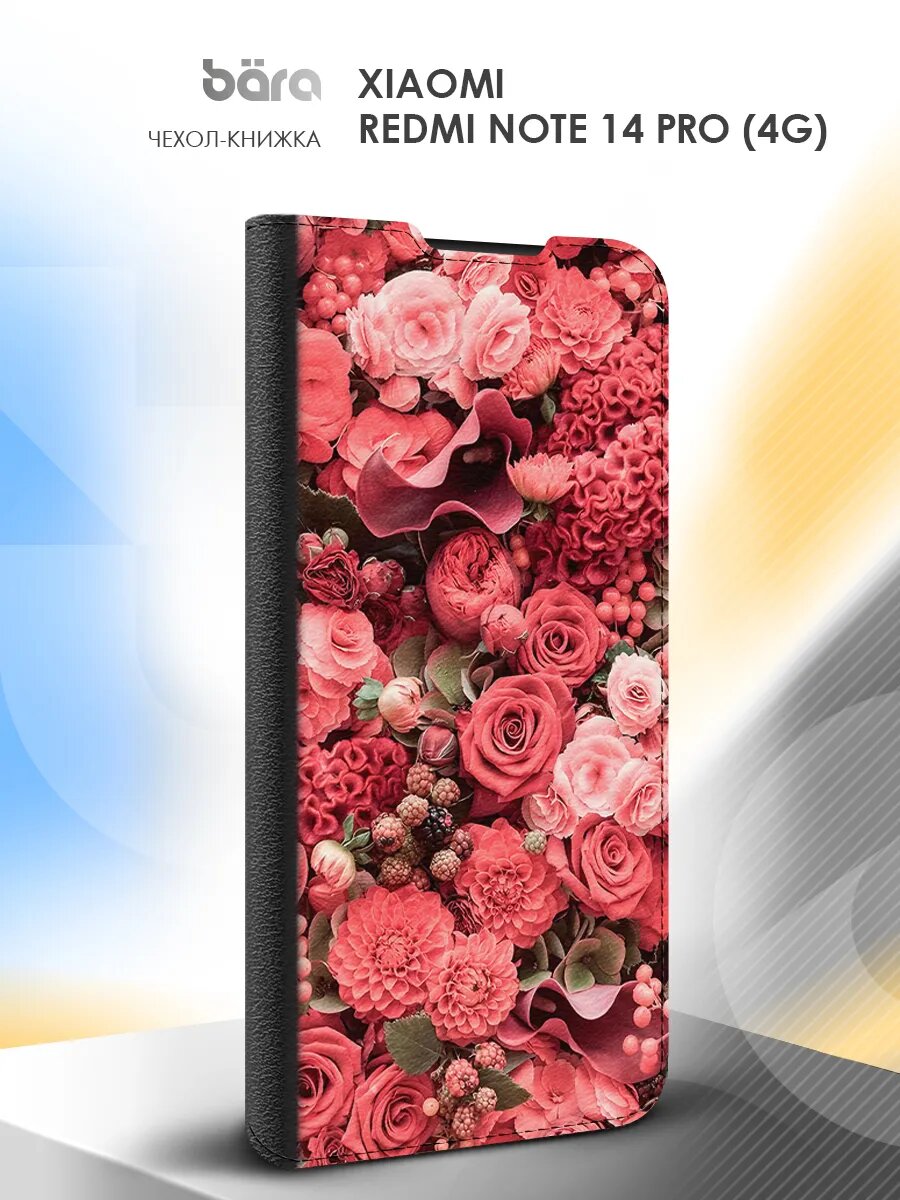 Чехол на Xiaomi Redmi Note 14 Pro (4G) / Сяоми Редми Нот 14 Про (4Г) книжка, защитный, черный, с рисунком