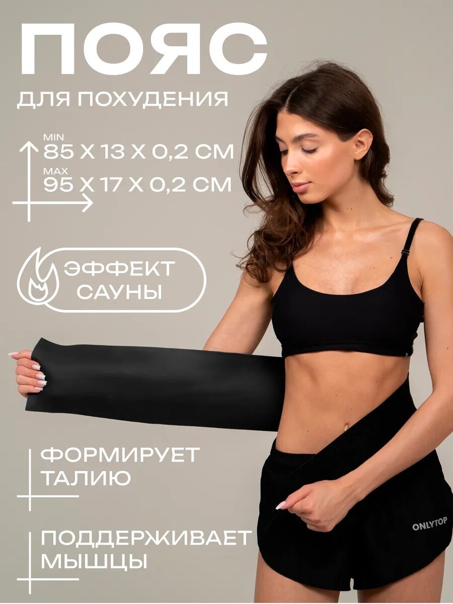 Пояс на талию для похудения ONLYTOP, 95×15×0.2 см, цвет микс