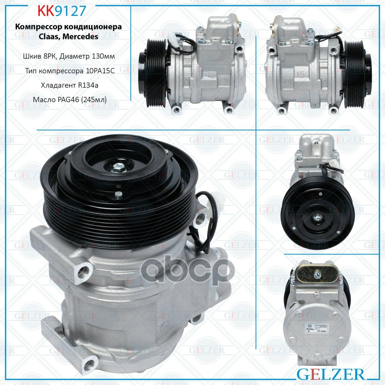 KK9127 Компрессор кондиционера Claas Tucano 430 2007-, Mercedes Vario 1996-2006 GELZER арт. KK9127