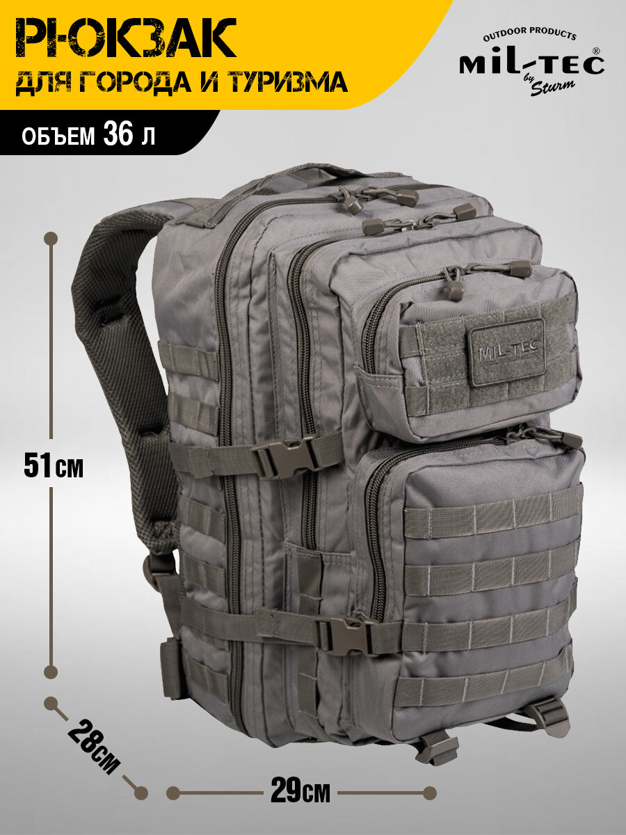 Рюкзак тактический ASSAULT Large 36 литров, черный