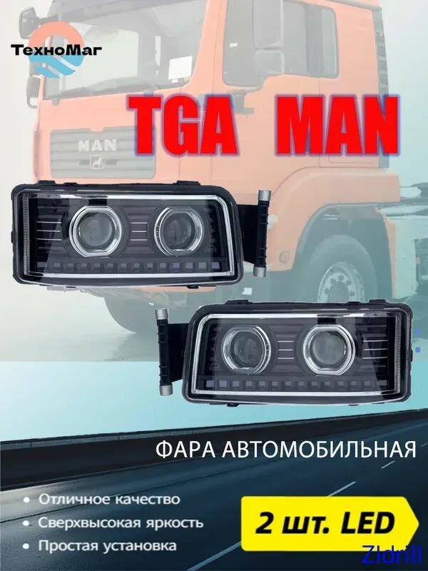 Фары автомобильные