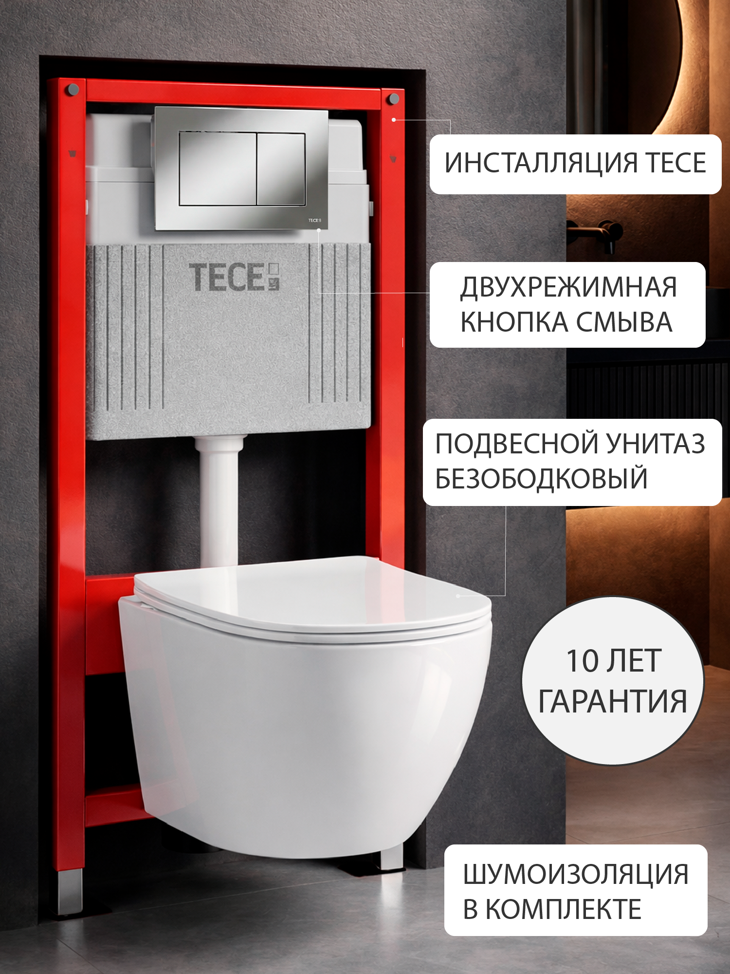 Инсталляция с унитазом комплект: унитаз подвесной Helmken 35103001, сиденье, инсталляция TECE, шумоизоляция, кнопка