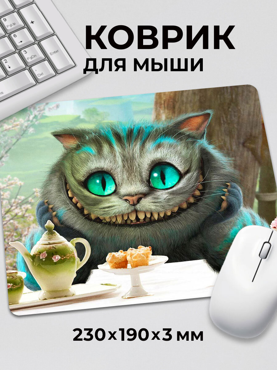 Коврик для мышки Чеширский кот за безумным чаепитием c тканевой поверхностью, на нескользящем резиновом основании