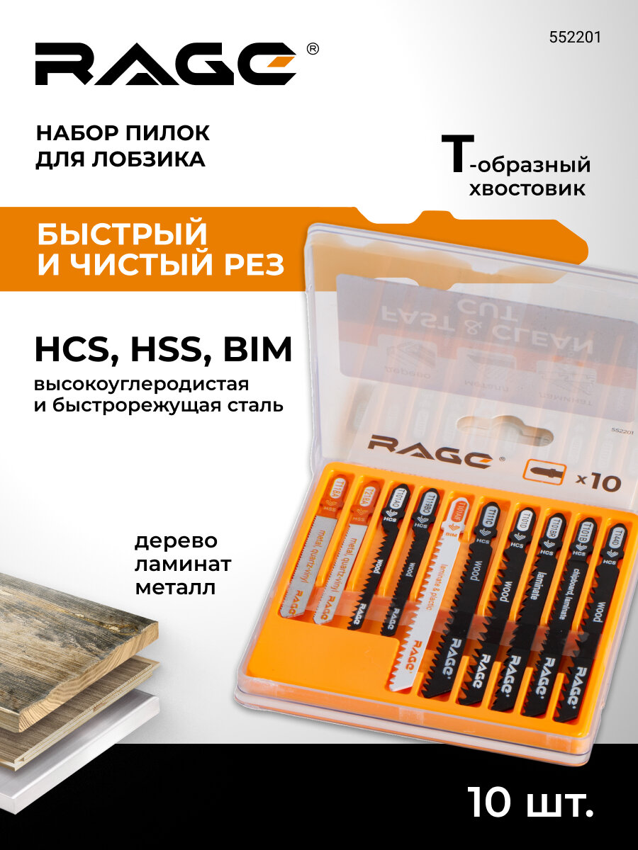 Набор пилок для лобзика универсальный по дереву металлу и ламинату 10 шт RAGE