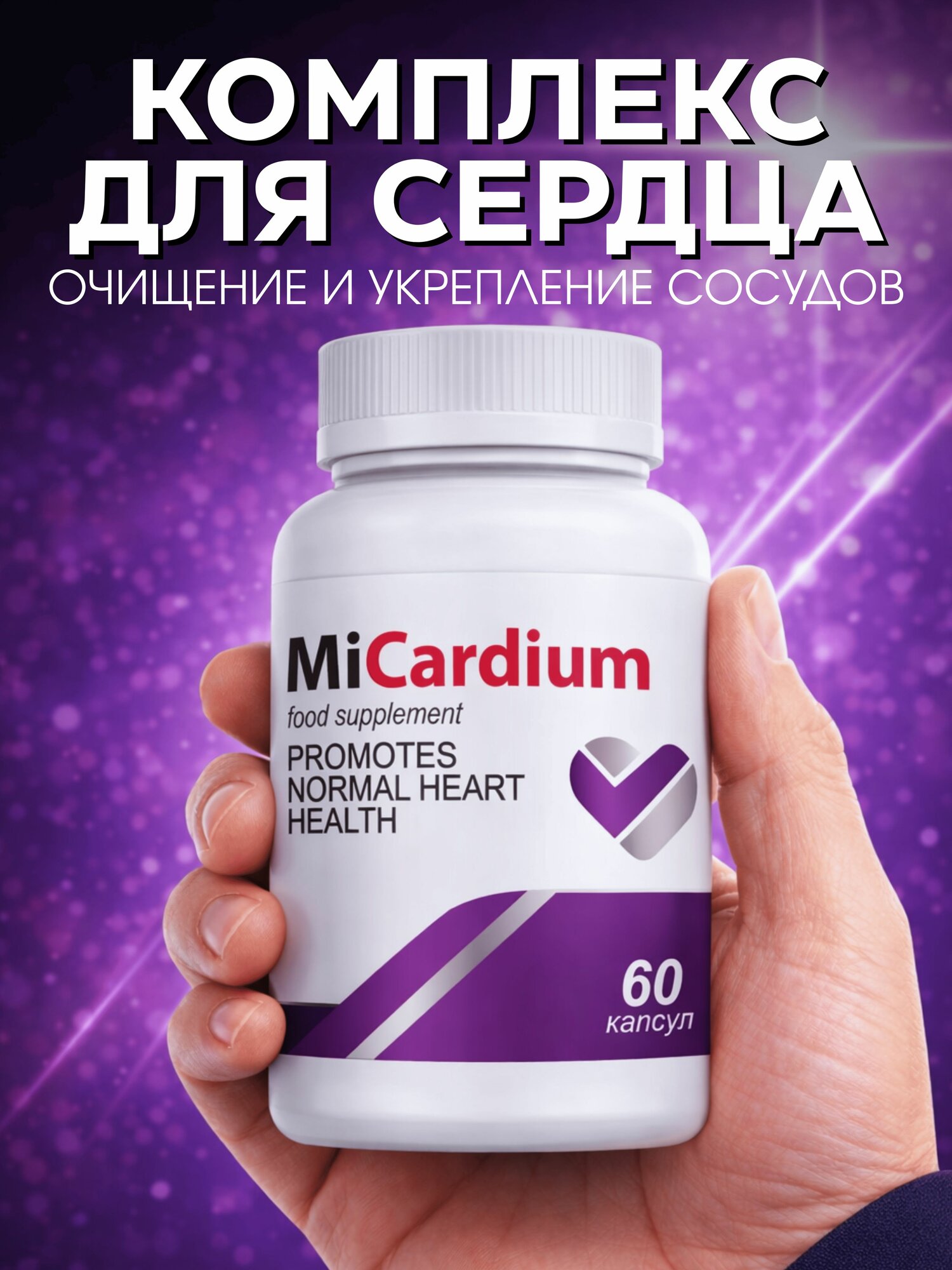 Micardium (Микардиум): средство от гипертонии и аритмии, витаминный комплекс